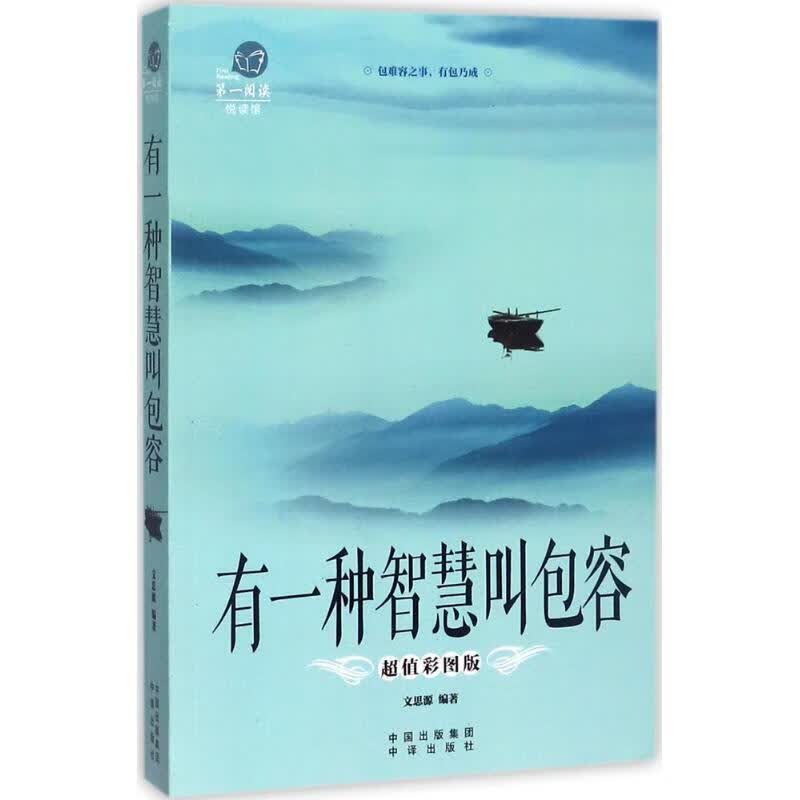 有一种智慧叫包容