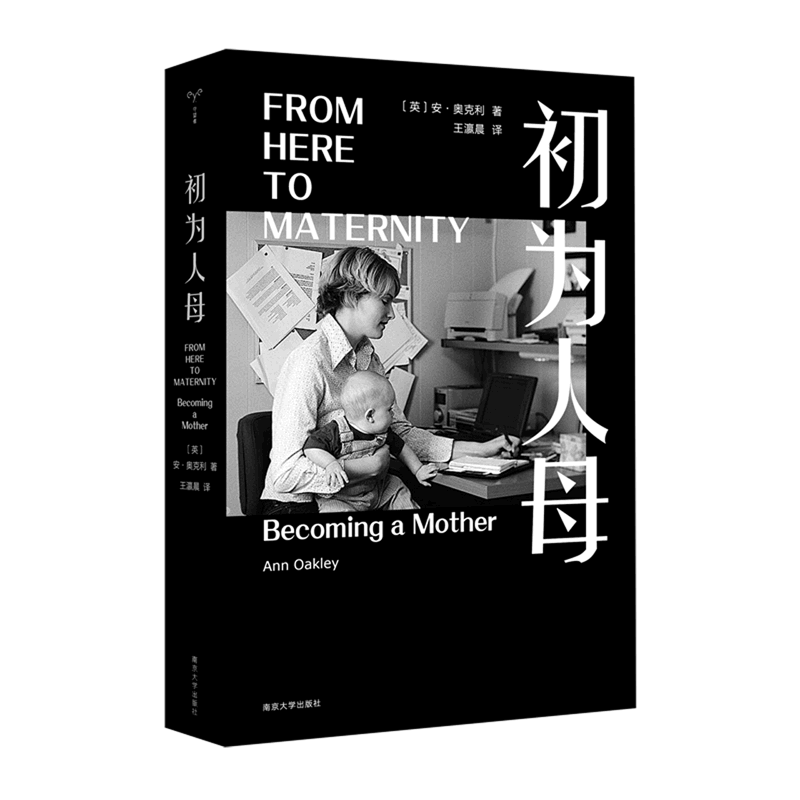 初为人母