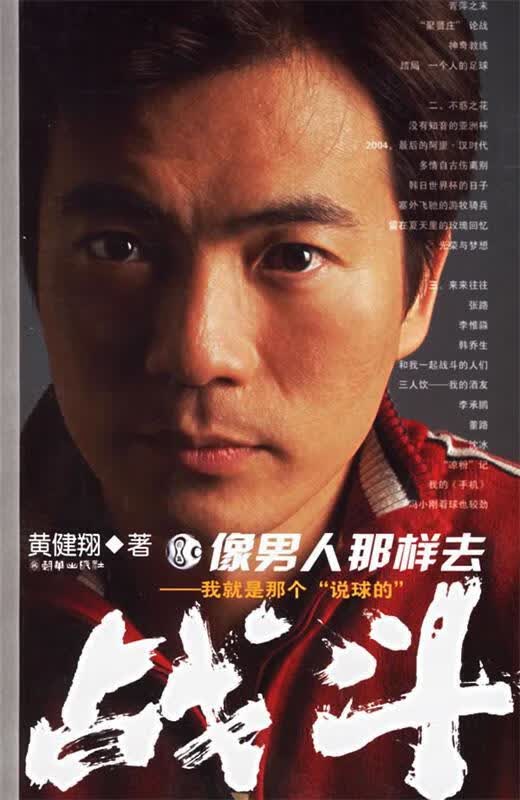 像男人那样去战斗