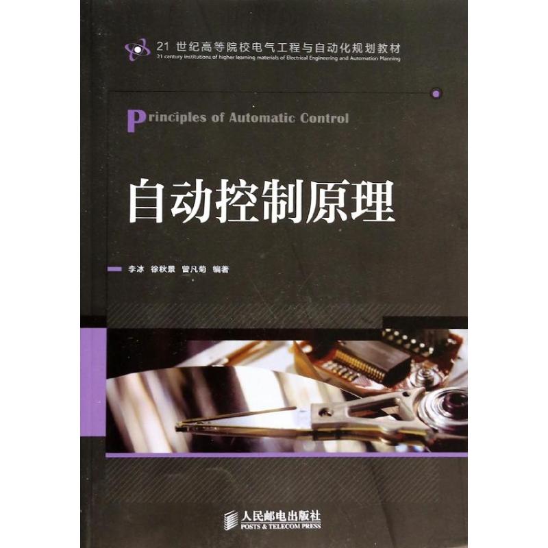 自动控制原理