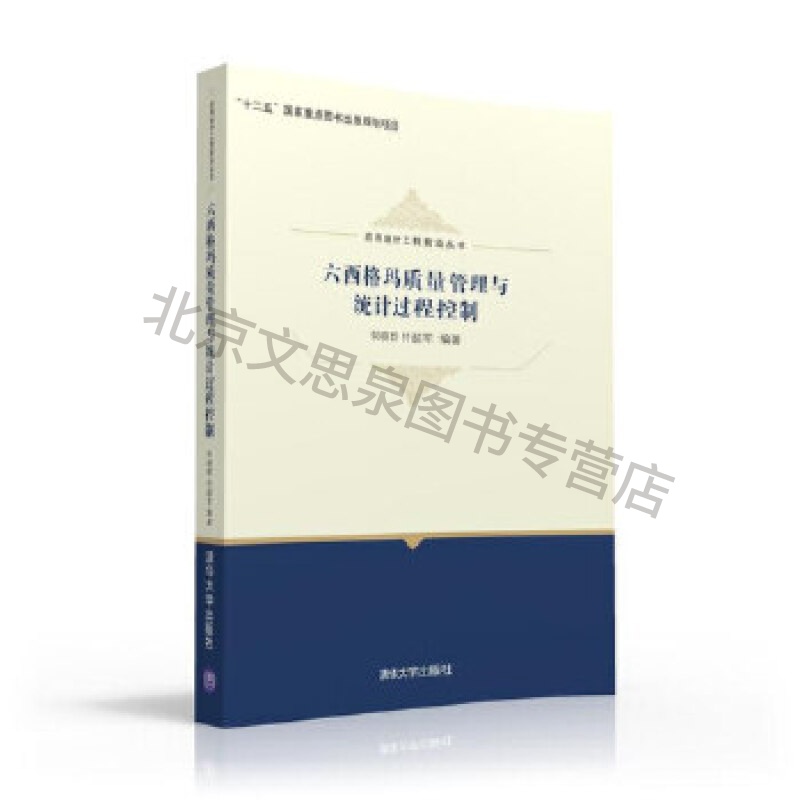 六西格玛质量管理与统计过程控制