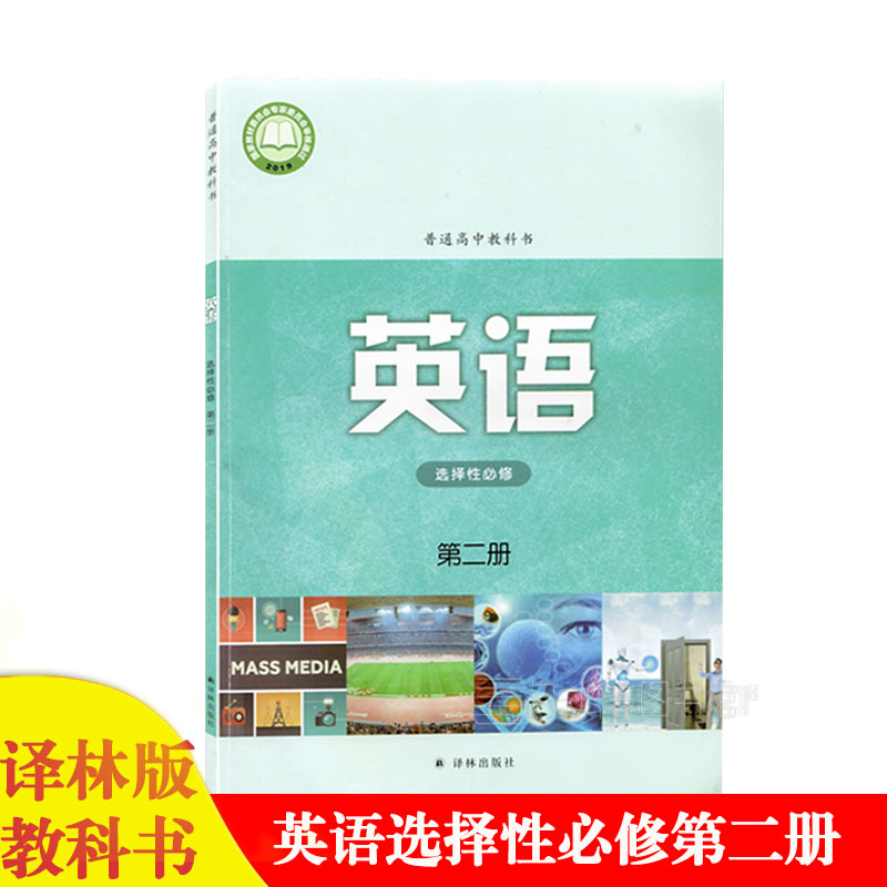 新版译林版高中英语选择性必修二译林出版社高二上册英语选择性必修第2二册课本教材教科书