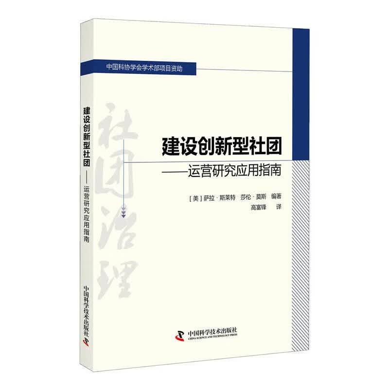 建设创新型社团