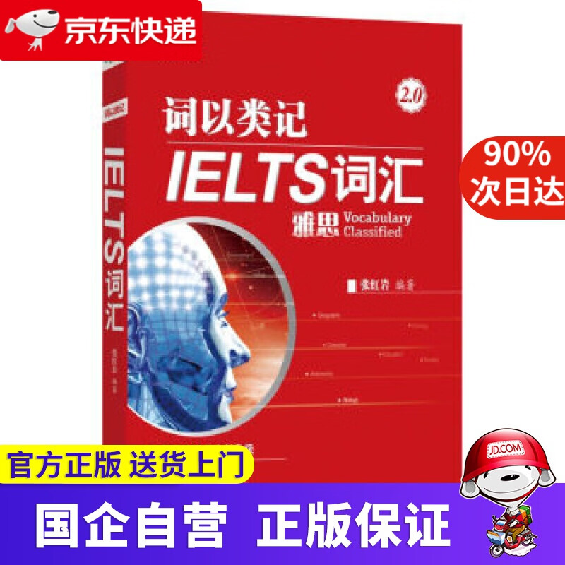 新东方 词以类记：IELTS词汇 雅思 新东方 9787553692920