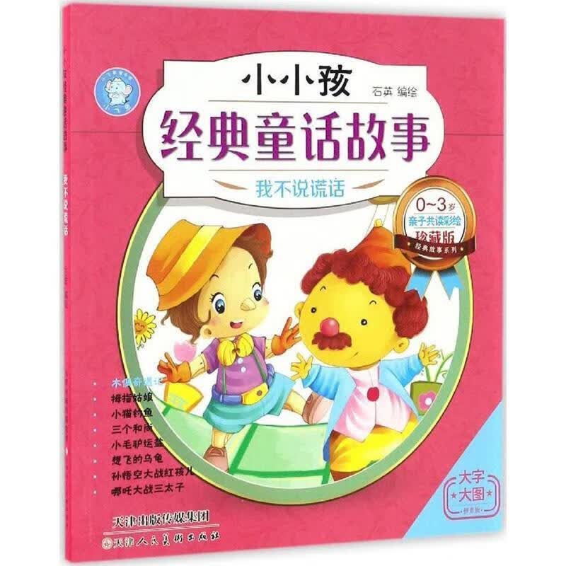 我不说谎话 石英