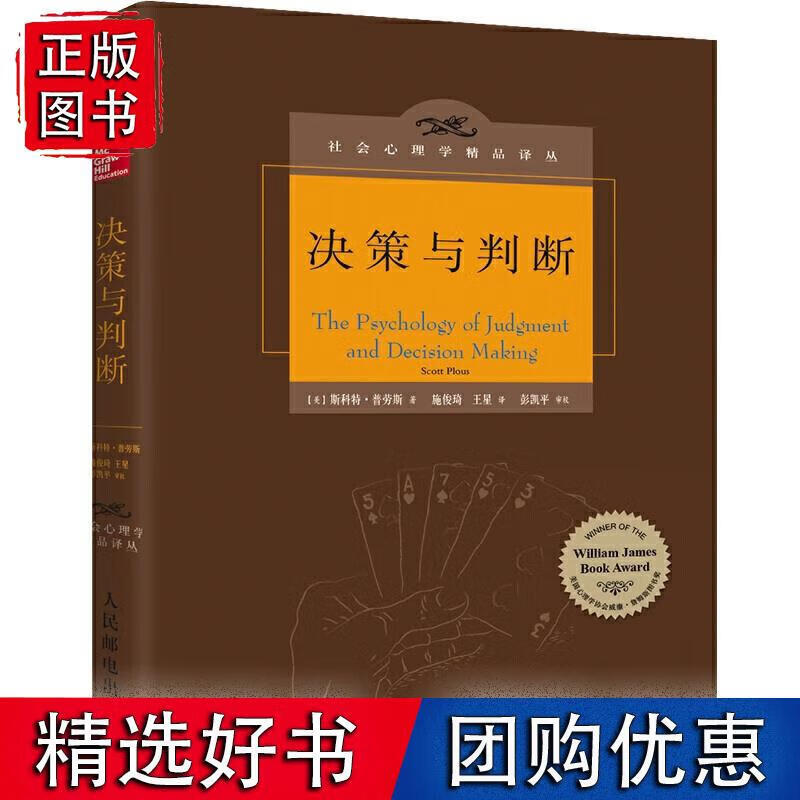 决策与判断（中译本修订版）