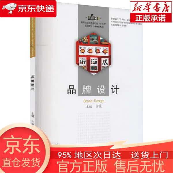 【全新速发】品牌设计 肖巍 华中科技大学出版社