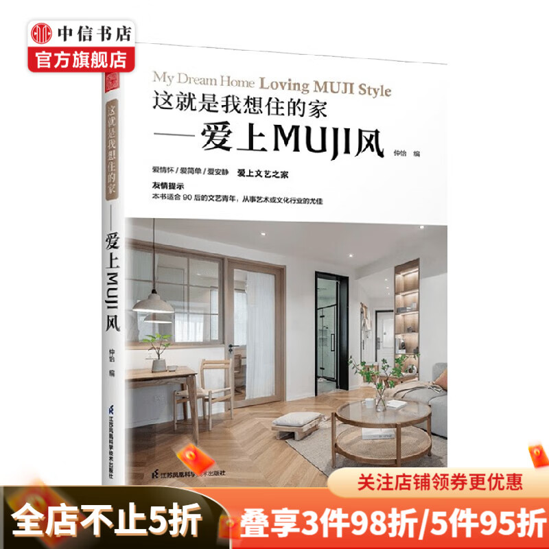 这就是我想住的家 仲怡 著 生活