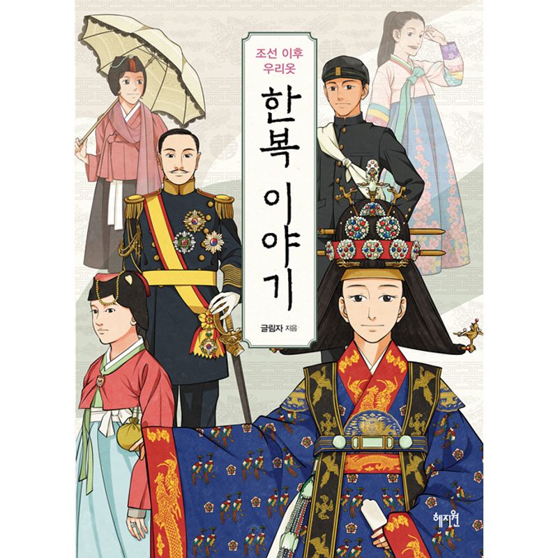 朝鲜以后我们的衣服韩服故事