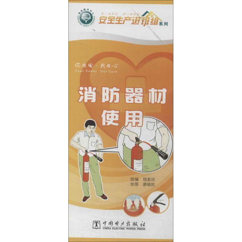 消防器材使用