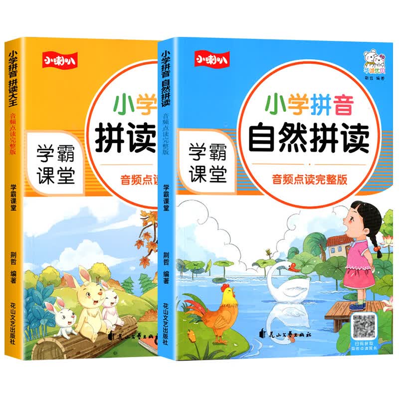 拼音拼读训练小学拼音自然拼读大王一年级人教版带汉字拼拼读读上册+下册练习册声母韵母声调学习神器专项训练 【全2册】拼音自然拼读+拼读大王