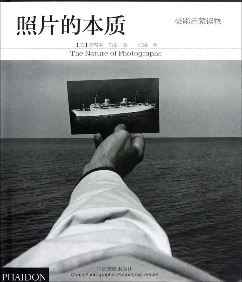 照片的本质(精)