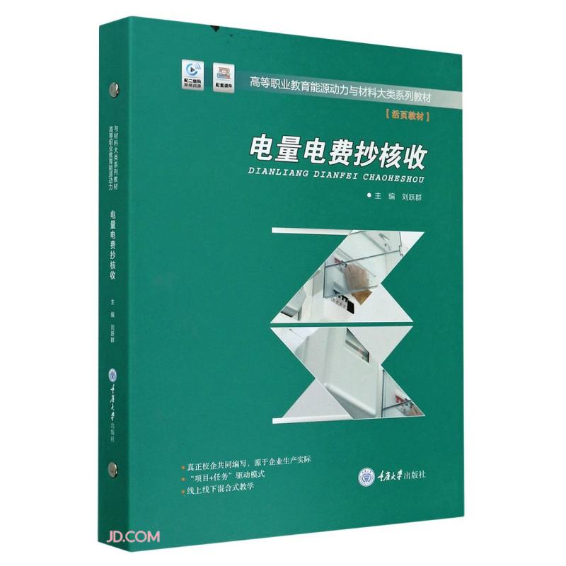 电量电费抄核收
