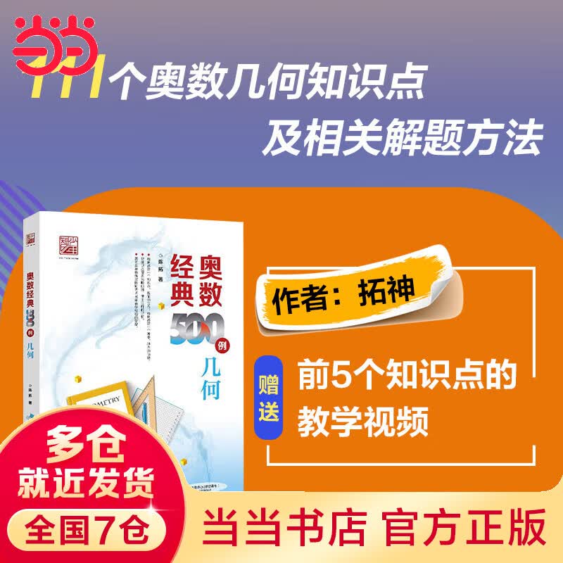 奥数经典500例 几何