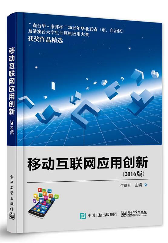 移动互联网应用创新