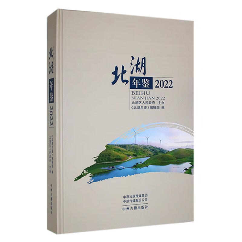 北湖年鉴22历史 图书