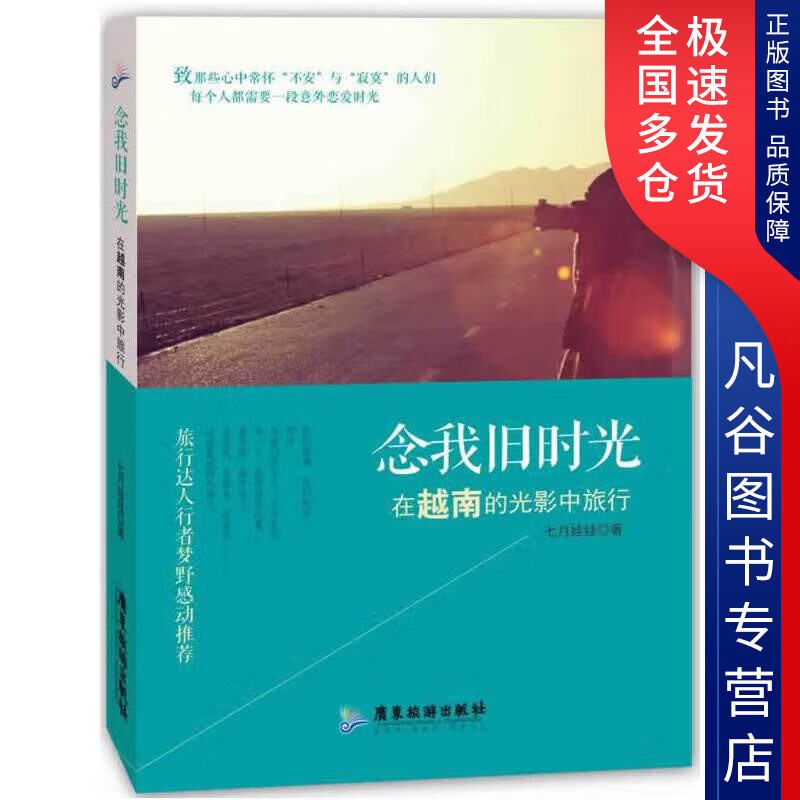 【书】念我旧时光 在越南的光影中旅行