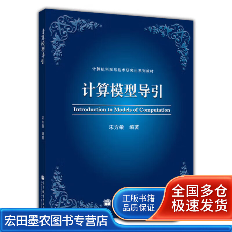 计算模型导引【好书】