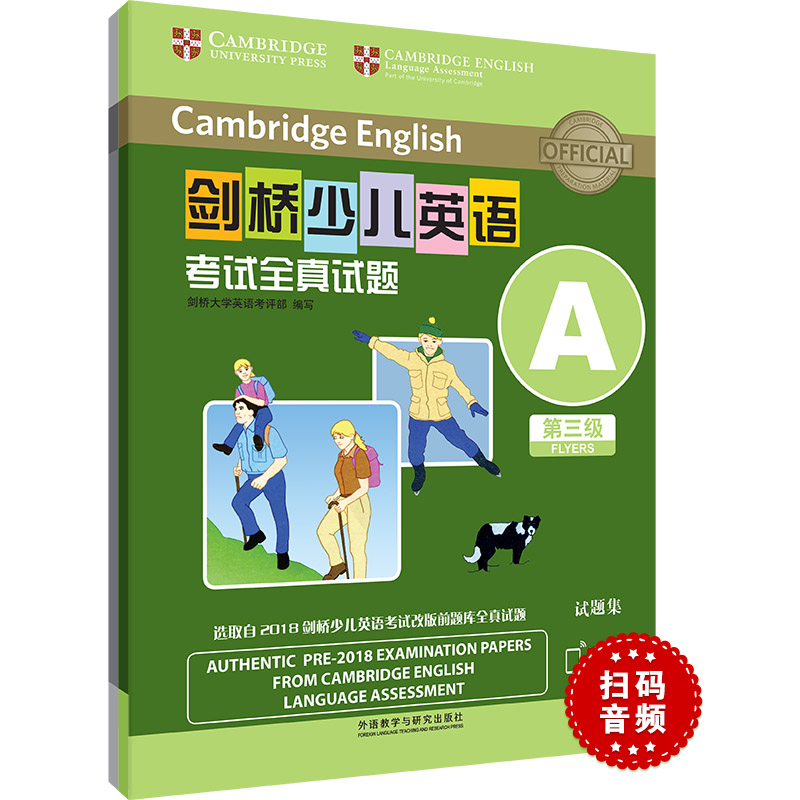 剑桥少儿英语考试全真试题（第3级F）【以所选系列为准】 三级A 磁带版