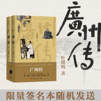 广州传