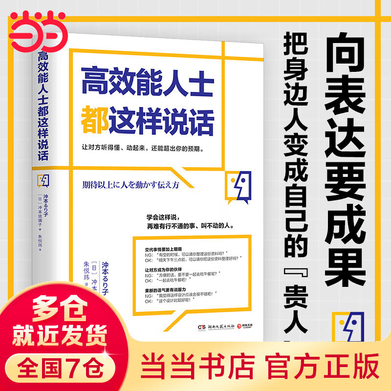 高效能人士都这样说话（企业沟通教练冲本琉璃子教你让人立即行动、超越预期的话术！）
