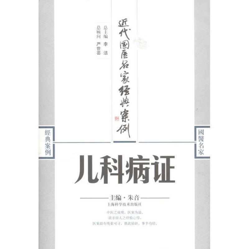 儿科病证 朱音主编【书】