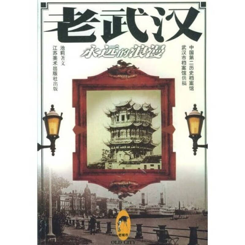 【书】老武汉