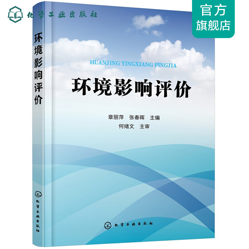 环境影响评价