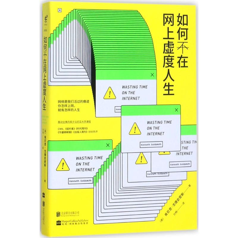 如何不在网上虚度人生