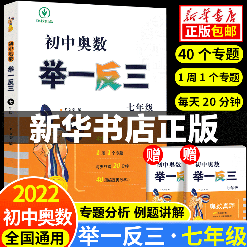 新版初中奥数举一反三 七年级数学思维专项训练测试卷初一数学竞赛教程题库练习册奥数教程7年级奥数真题初中必刷题计算题试卷
