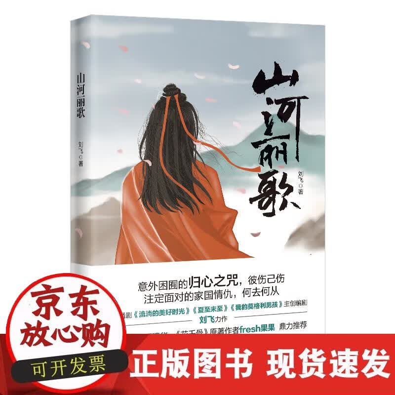 【现货】山河丽歌