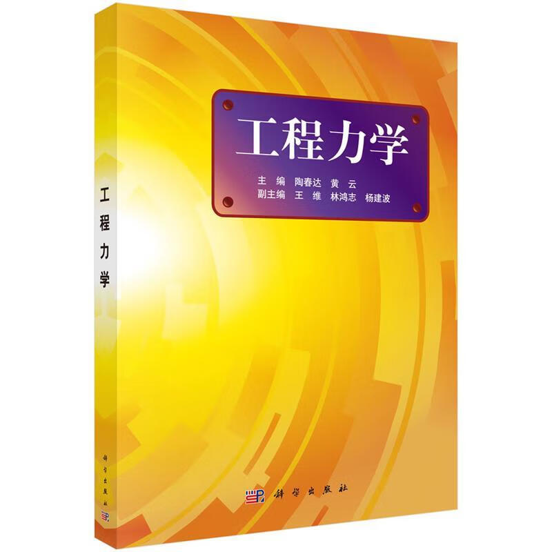 工程力学【，放心购买】
