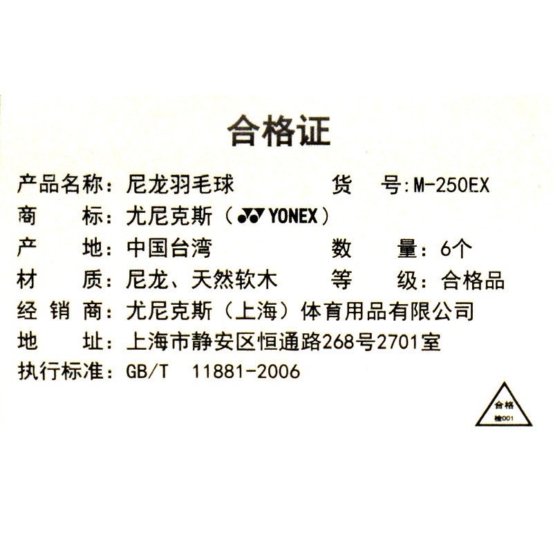 MAVIS 250 M250 MAVIS250 羽毛球装备哪里买 中羽在线