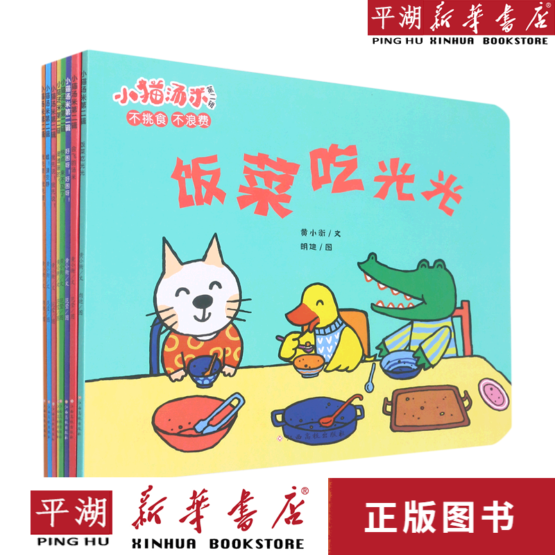 【书籍】小猫汤米(第2辑共8册)