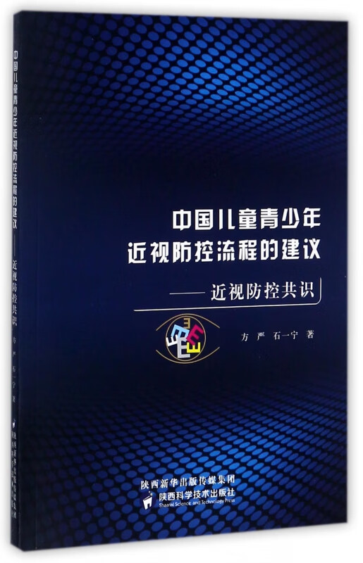 中国儿童青少年近视防控流程的建议--近视防控共识