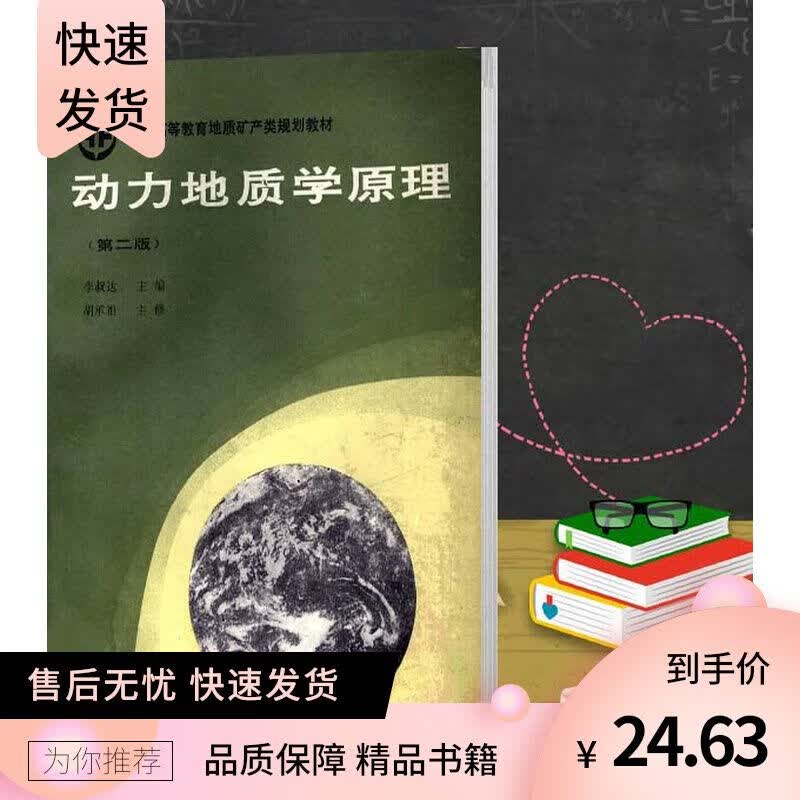 动力地质学理 第二版 李叔达编
