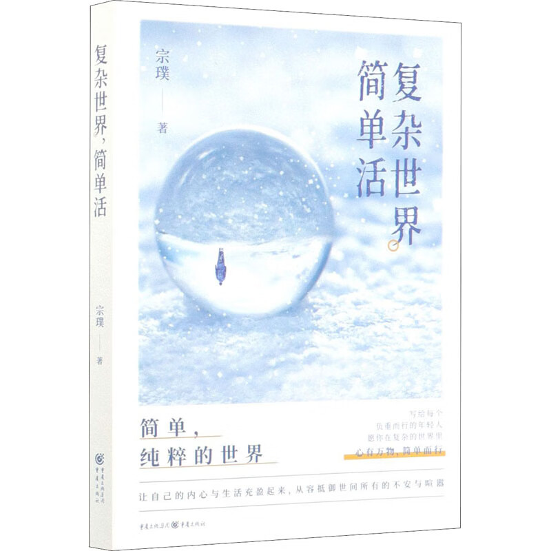 复杂世界,简单活