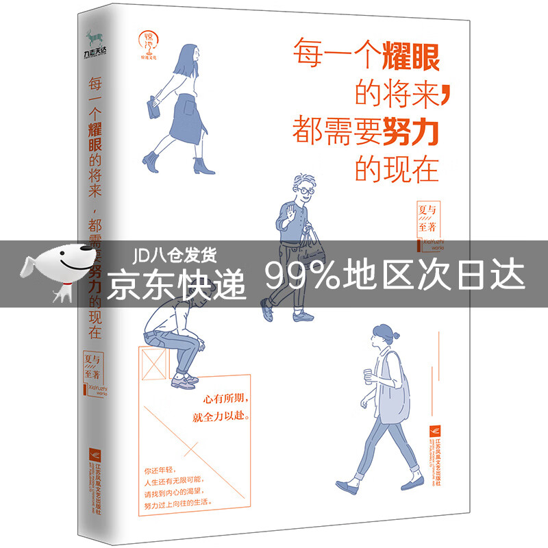 每一个耀眼的将来，都需要努力的现在