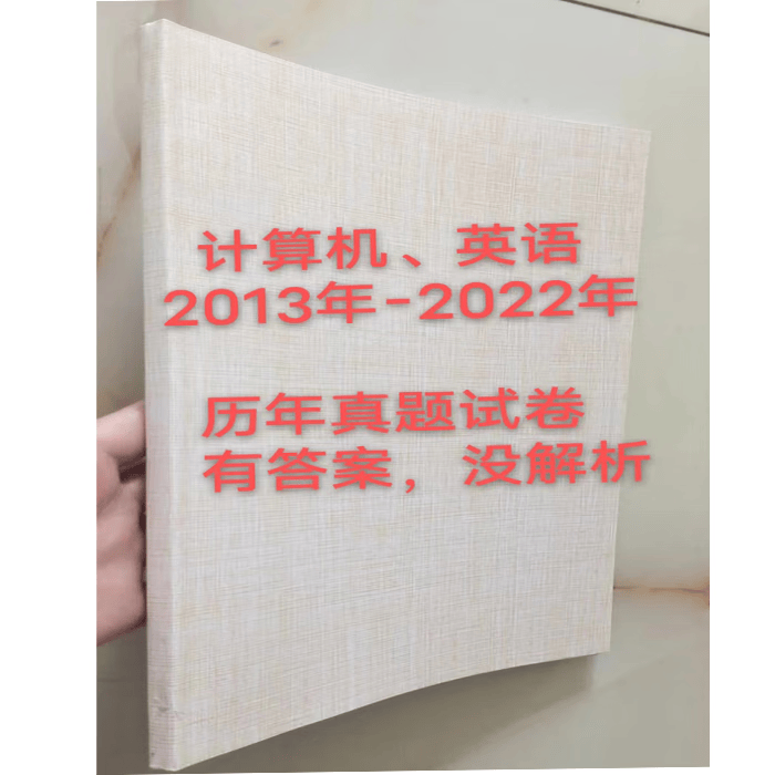 2024甘肃省专升本考试用书教材资料计算机英语历年真题试卷2200题 真题13到22有答案无解析
