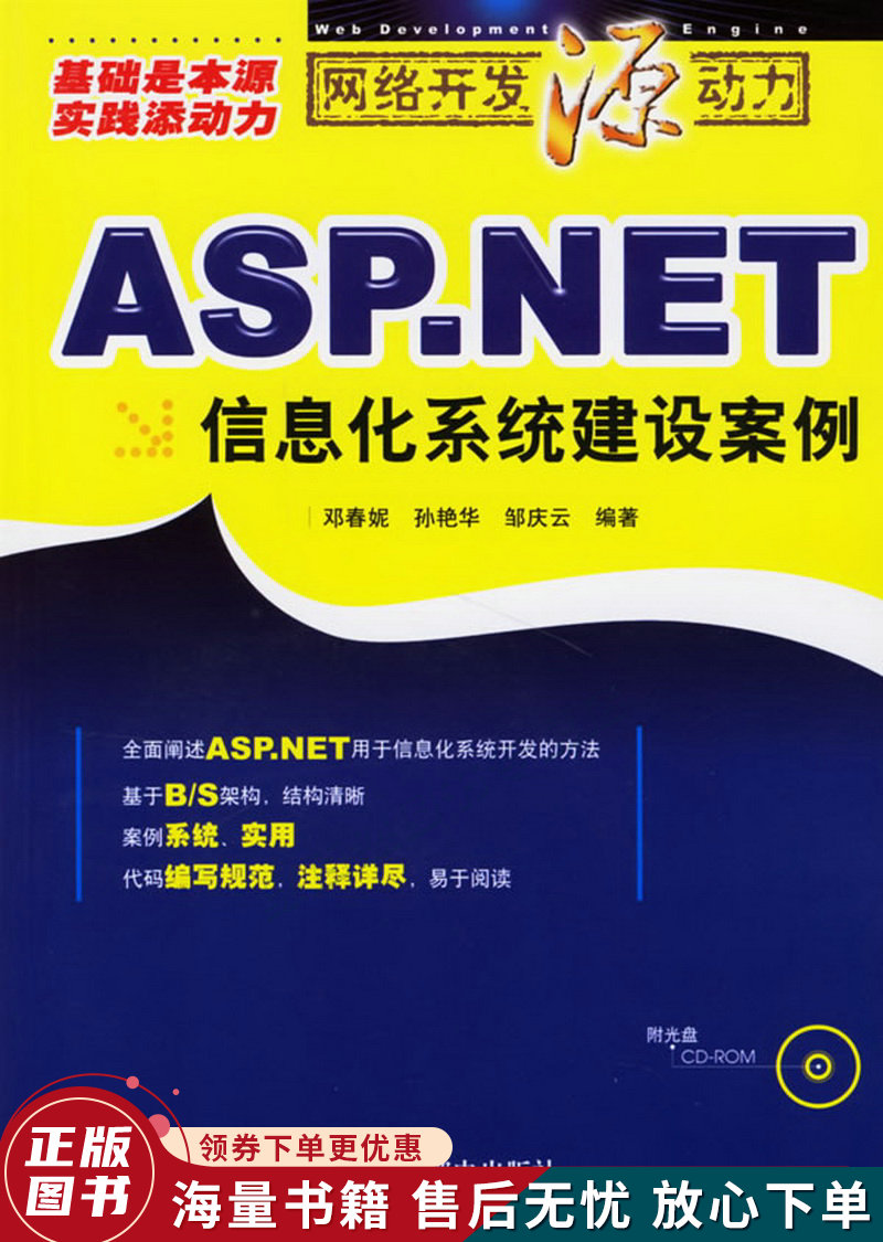 ASP.NET信息化系统建设案例