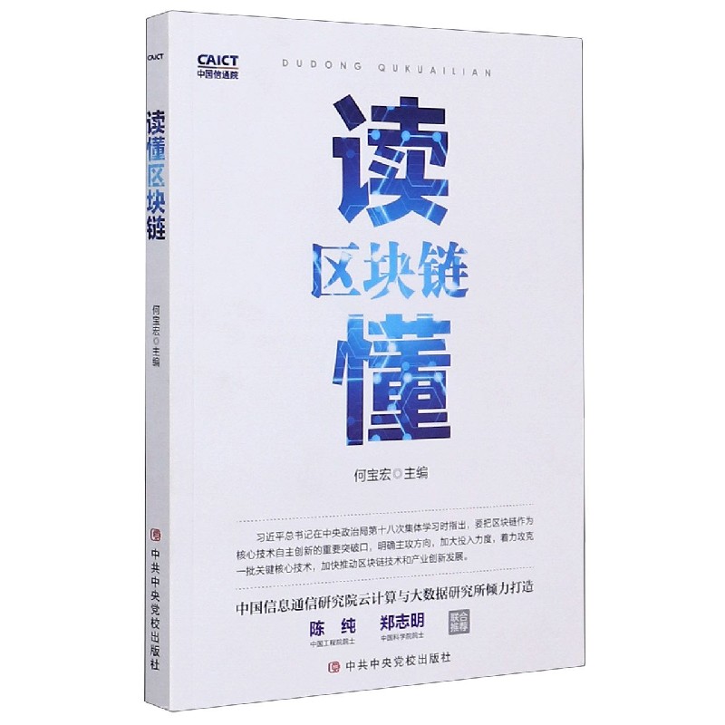 读懂区块链