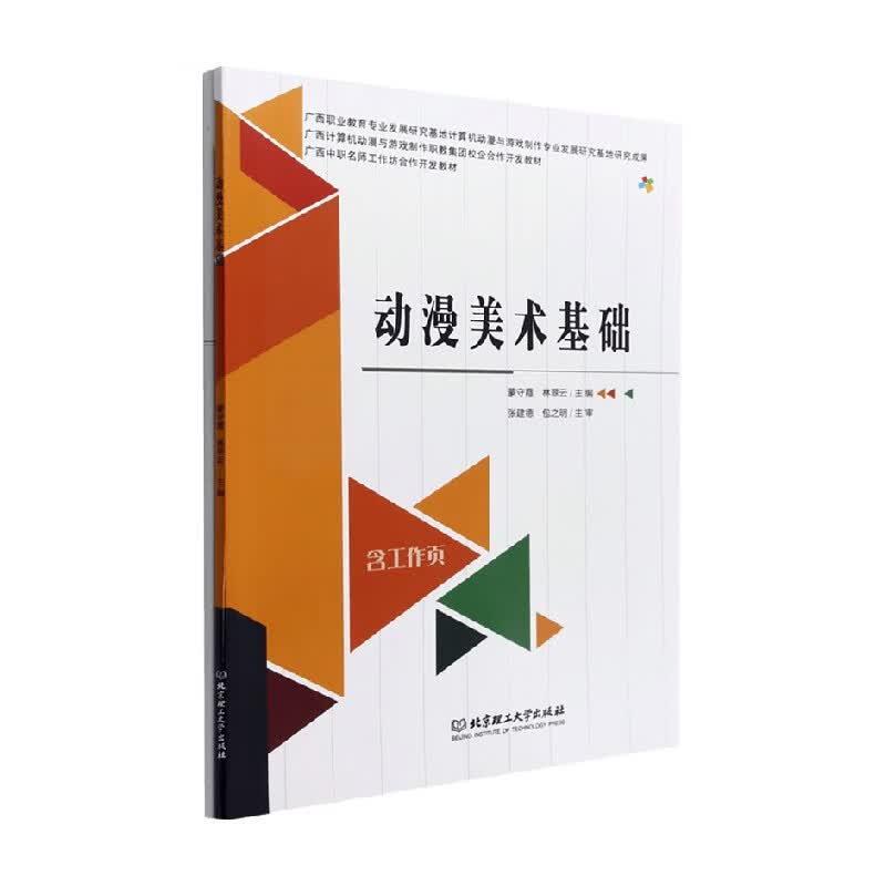 包邮 动漫美术基础 蒙守霞 林翠云 编 艺术
