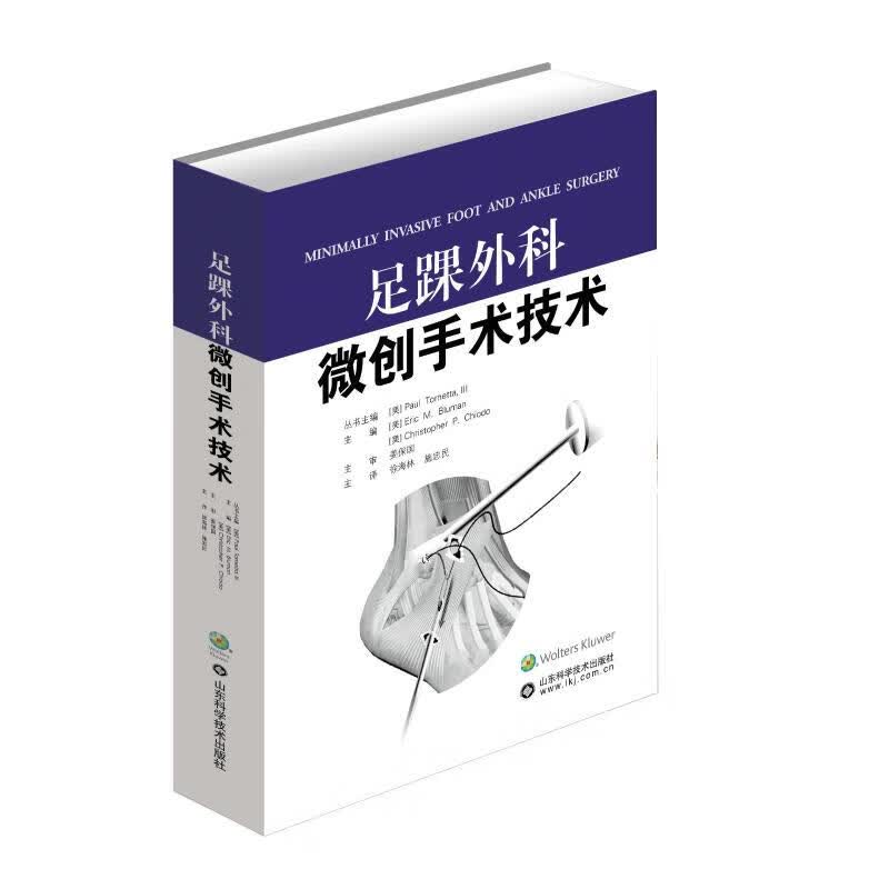 足踝外科微创手术技术 书籍