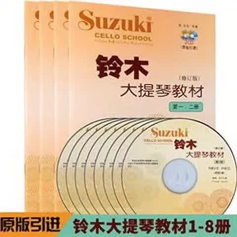 铃木大提琴教材第1-23-45-67-8册铃木大提琴教材1-8册(全4册) 铃木大提琴1-8册（4本附8CD）