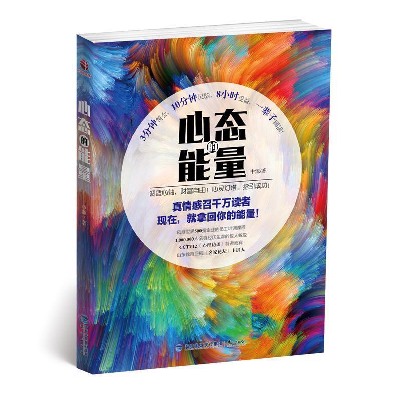 心态的能量
