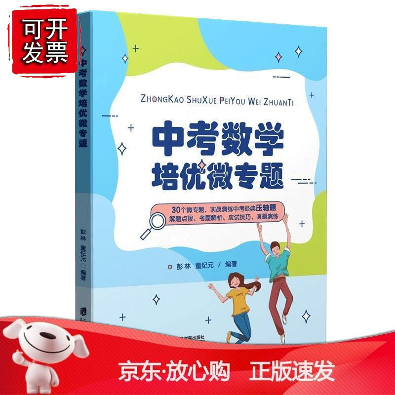 中考数学培优微专题