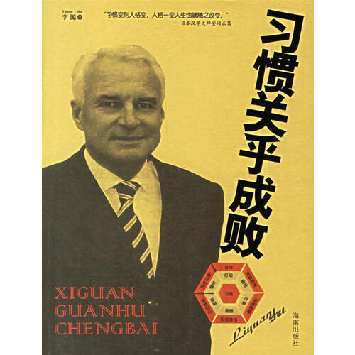 习惯关乎成败【好书】
