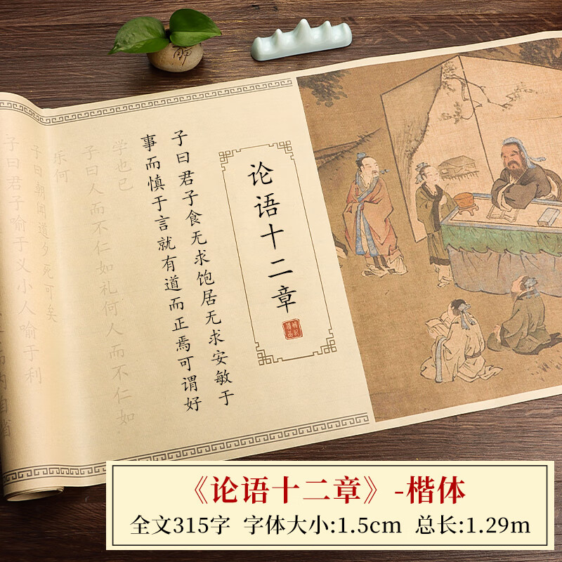 楷体字帖钢笔式毛笔专用套装兰亭序临摹练字帖满江红兰亭集序小楷长卷成年书法上林赋临慕入门初学描红 论语十二章 /1.29米