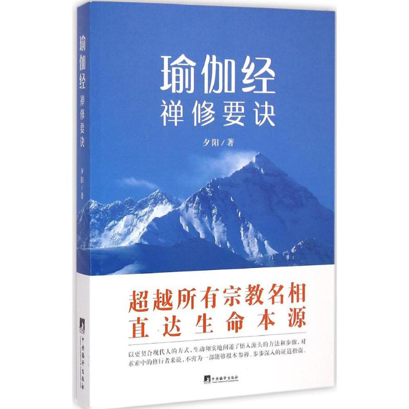瑜伽经禅修要诀