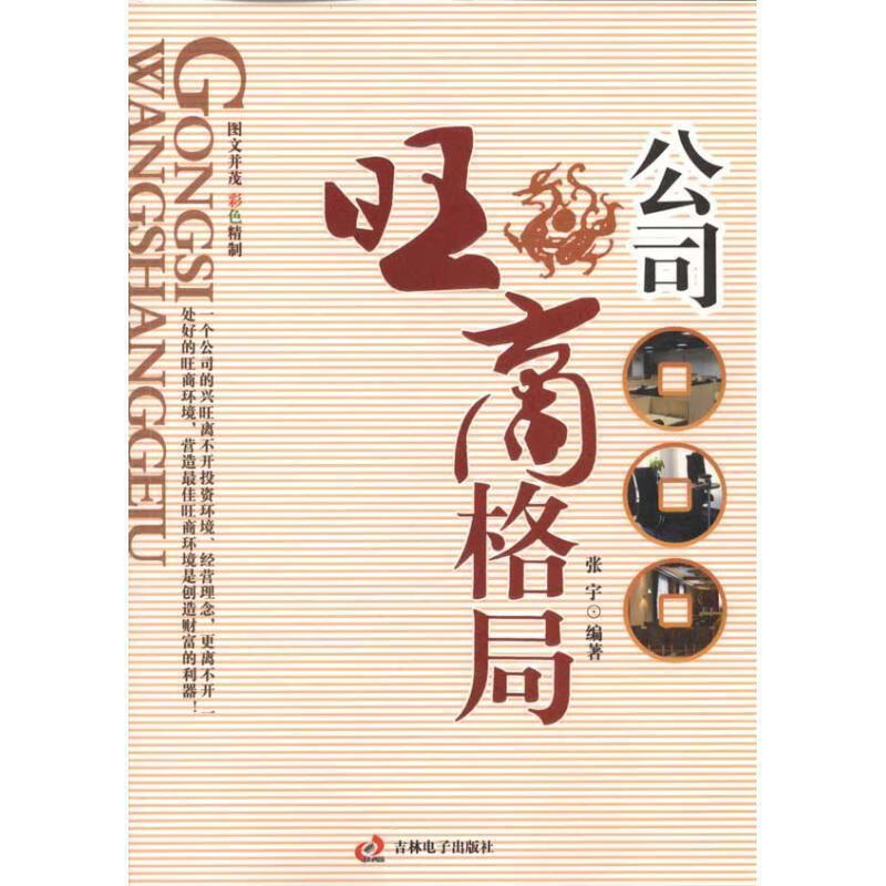 公司旺商格局 张宇